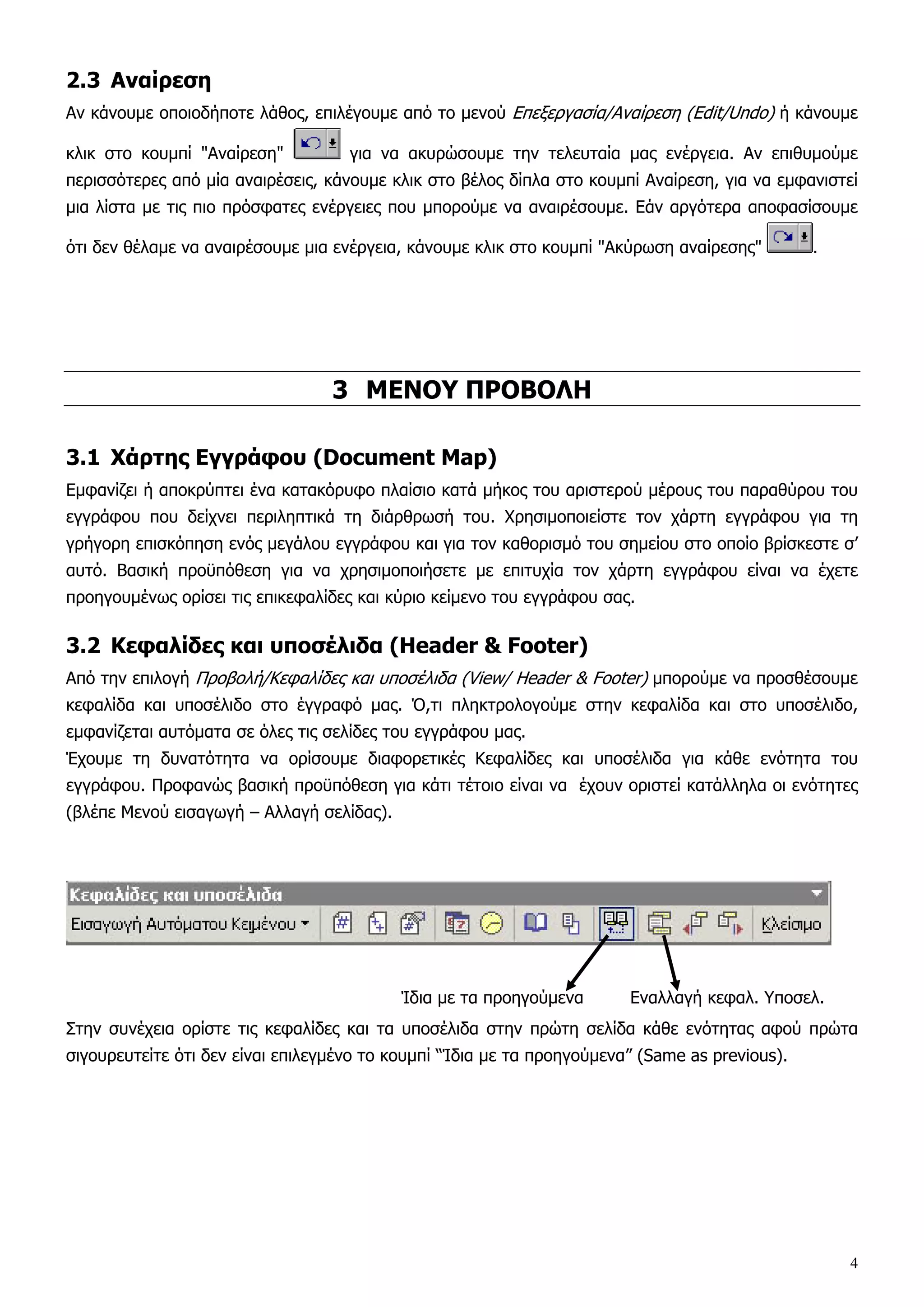σημειώσεις Word ppt | PDF