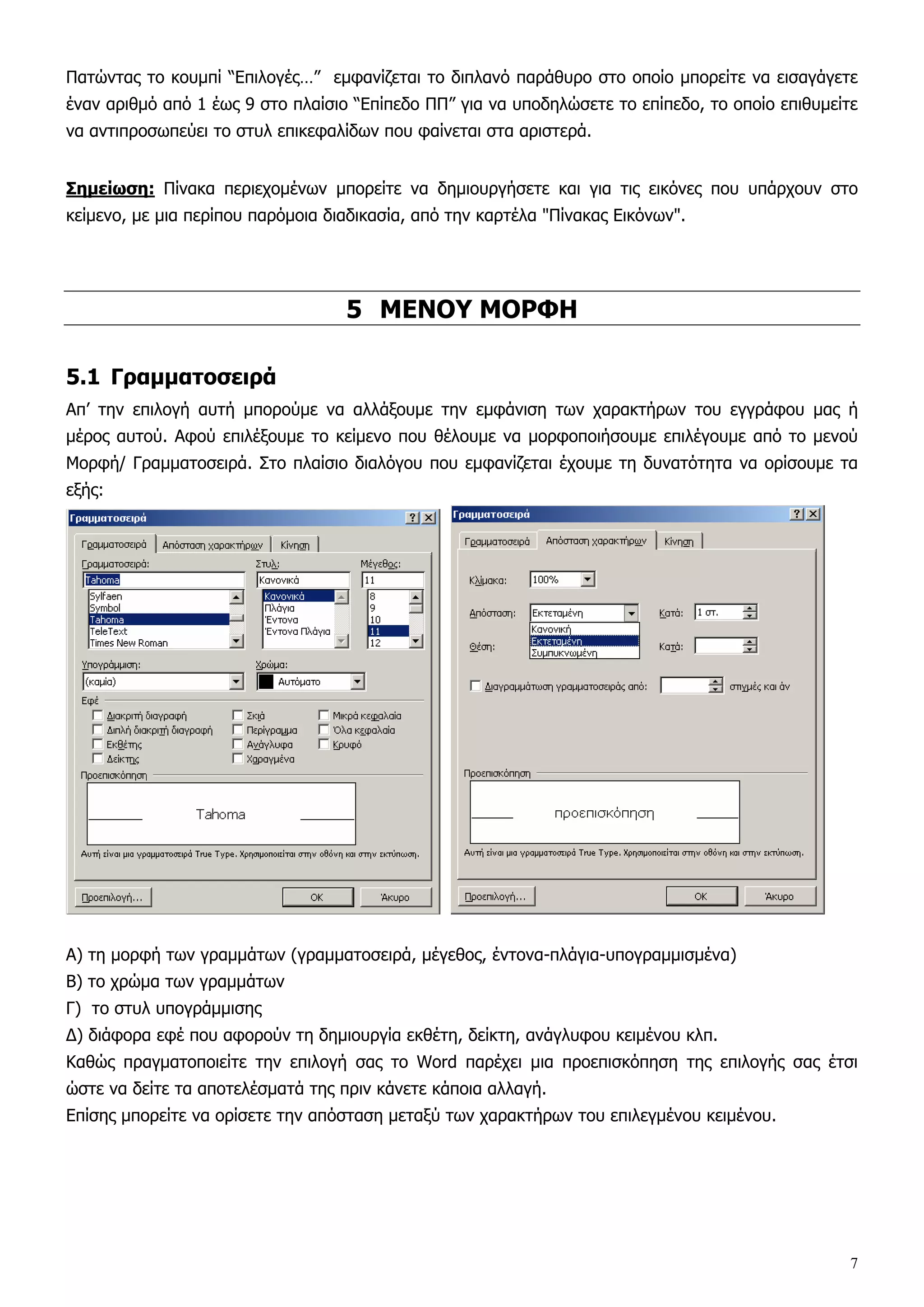 σημειώσεις Word ppt | PDF