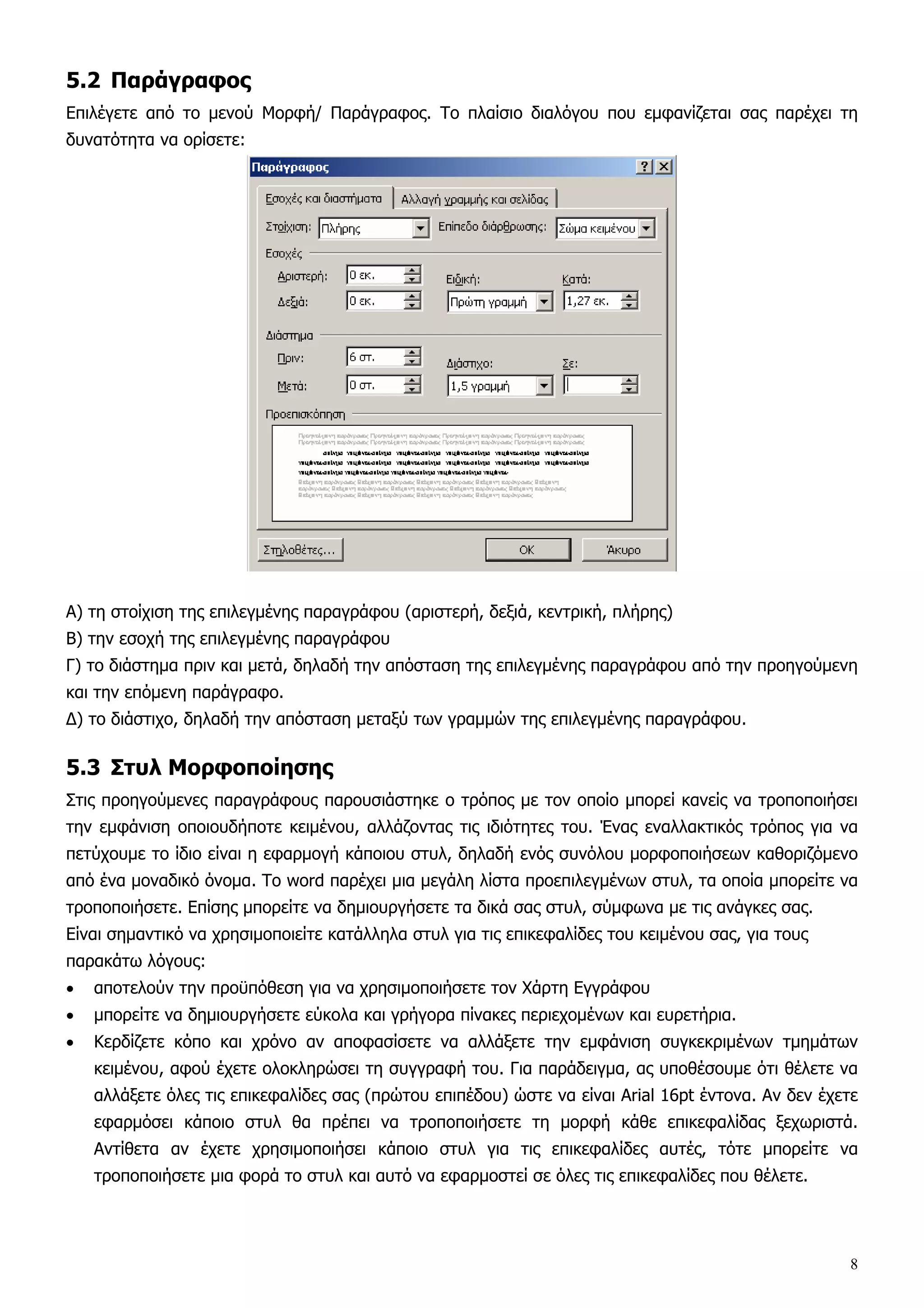 σημειώσεις Word ppt | PDF