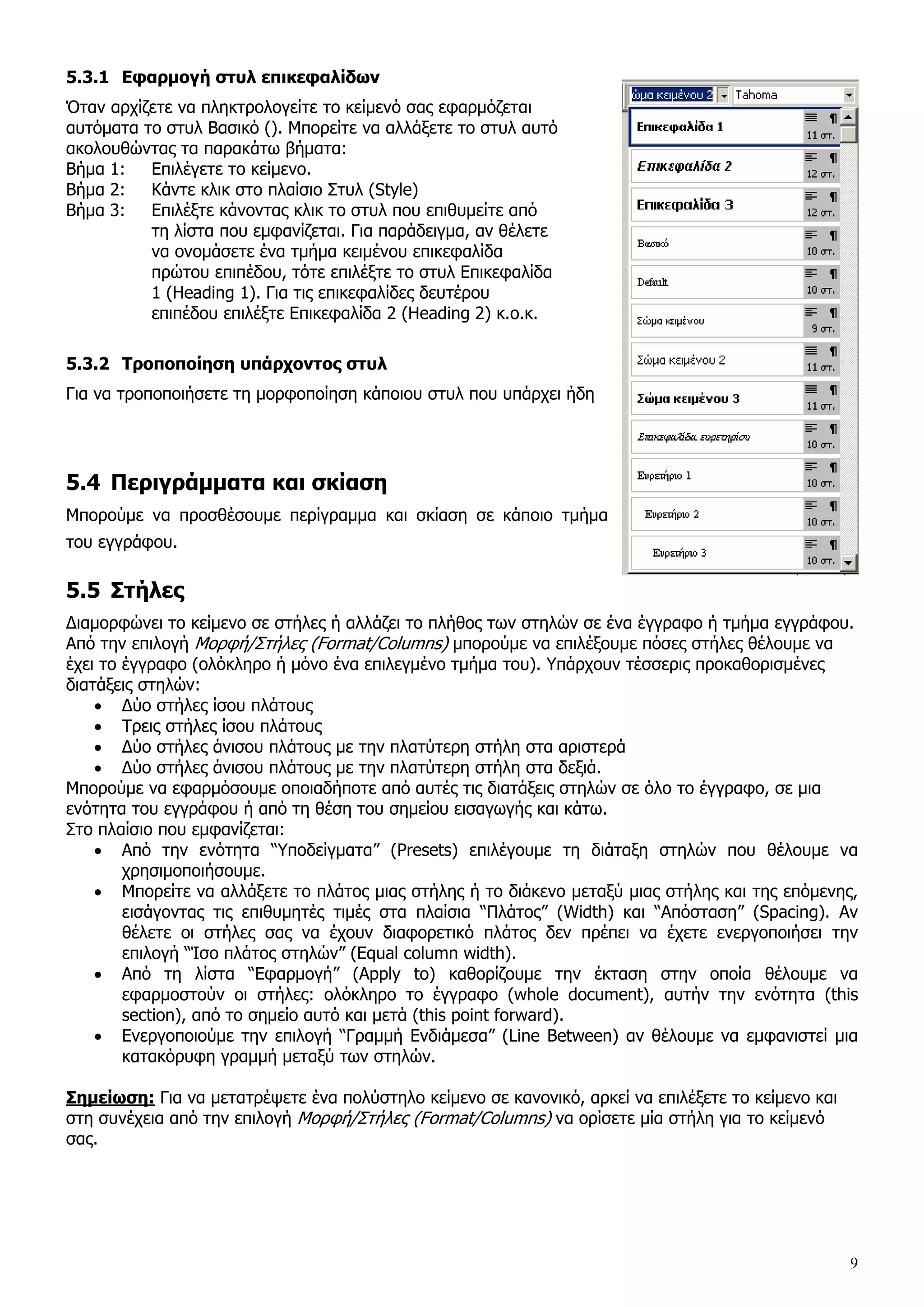 σημειώσεις Word ppt | PDF