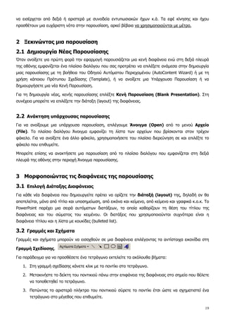 σημειώσεις Word ppt | PDF