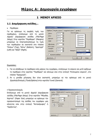 σημειώσεις Word ppt | PDF