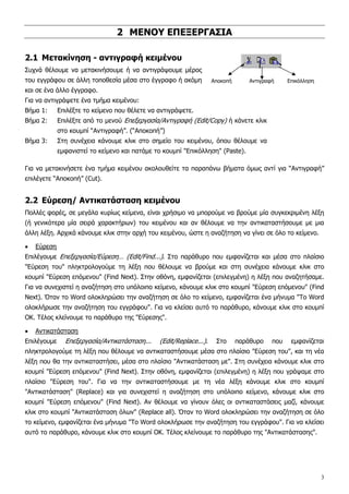 σημειώσεις Word ppt | PDF