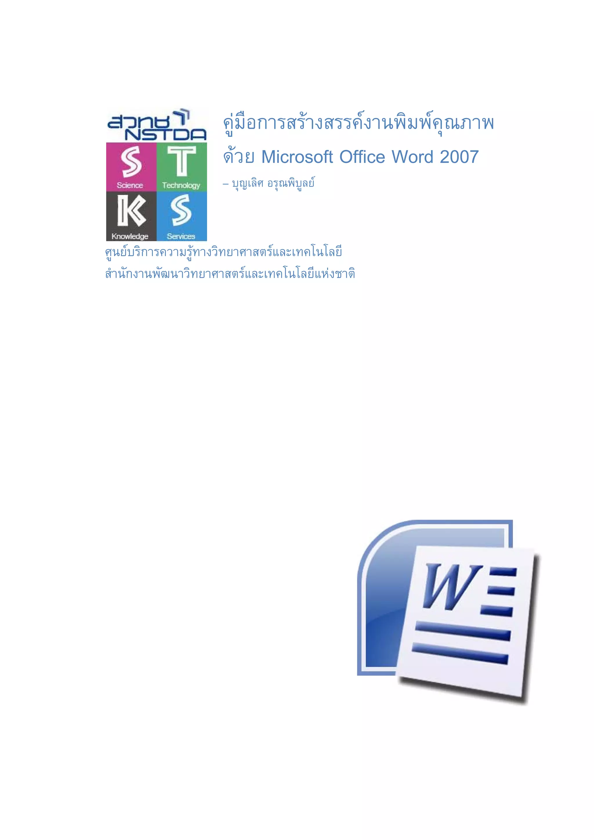 Microsoft Office Word 2007 | PDF