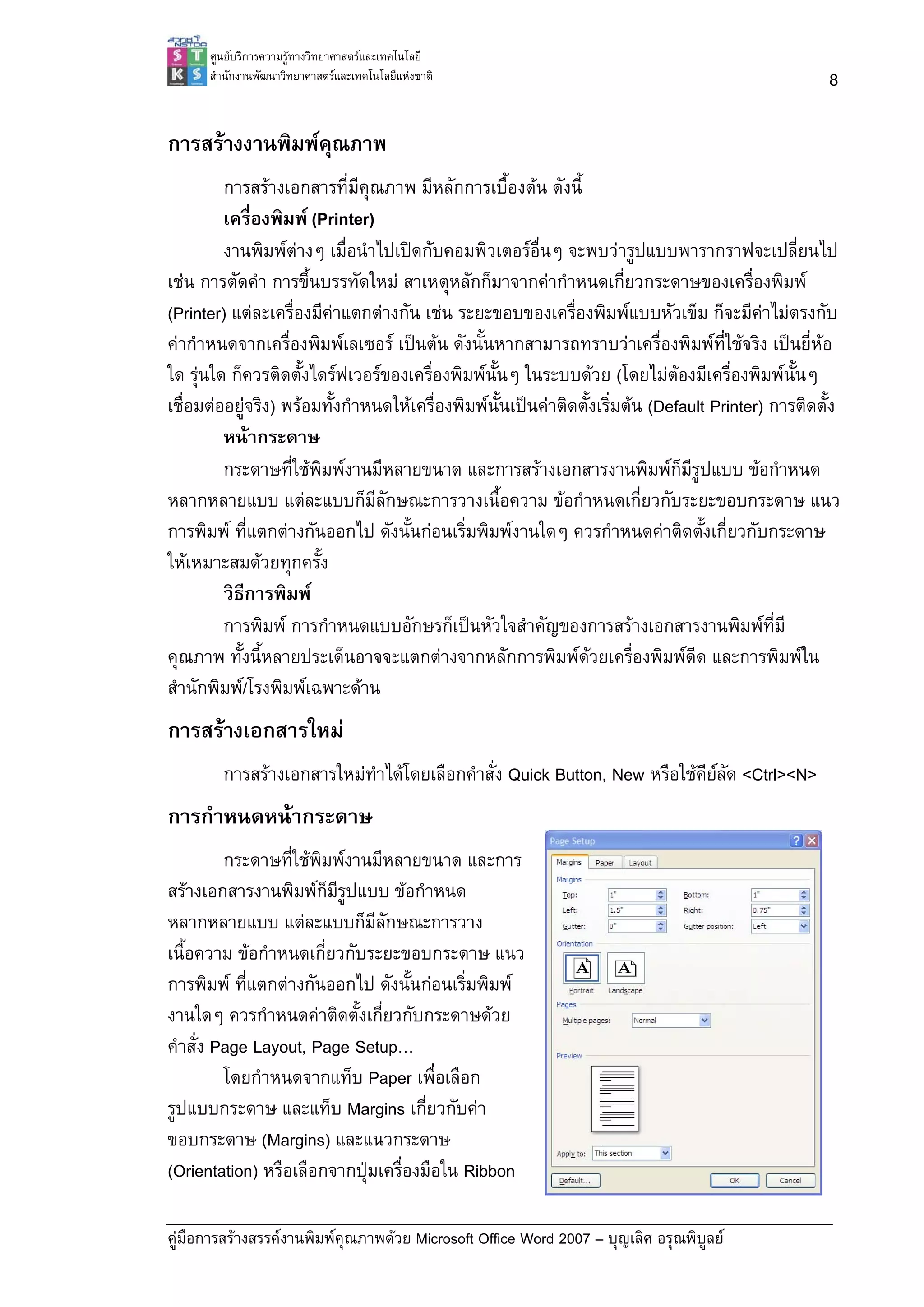 Microsoft Office Word 2007 | PDF