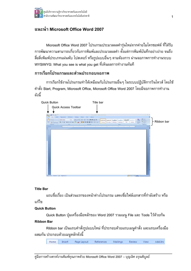 Microsoft Office Word 2007 | PDF