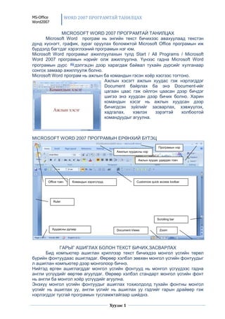 Word2007lecture4 | DOCX
