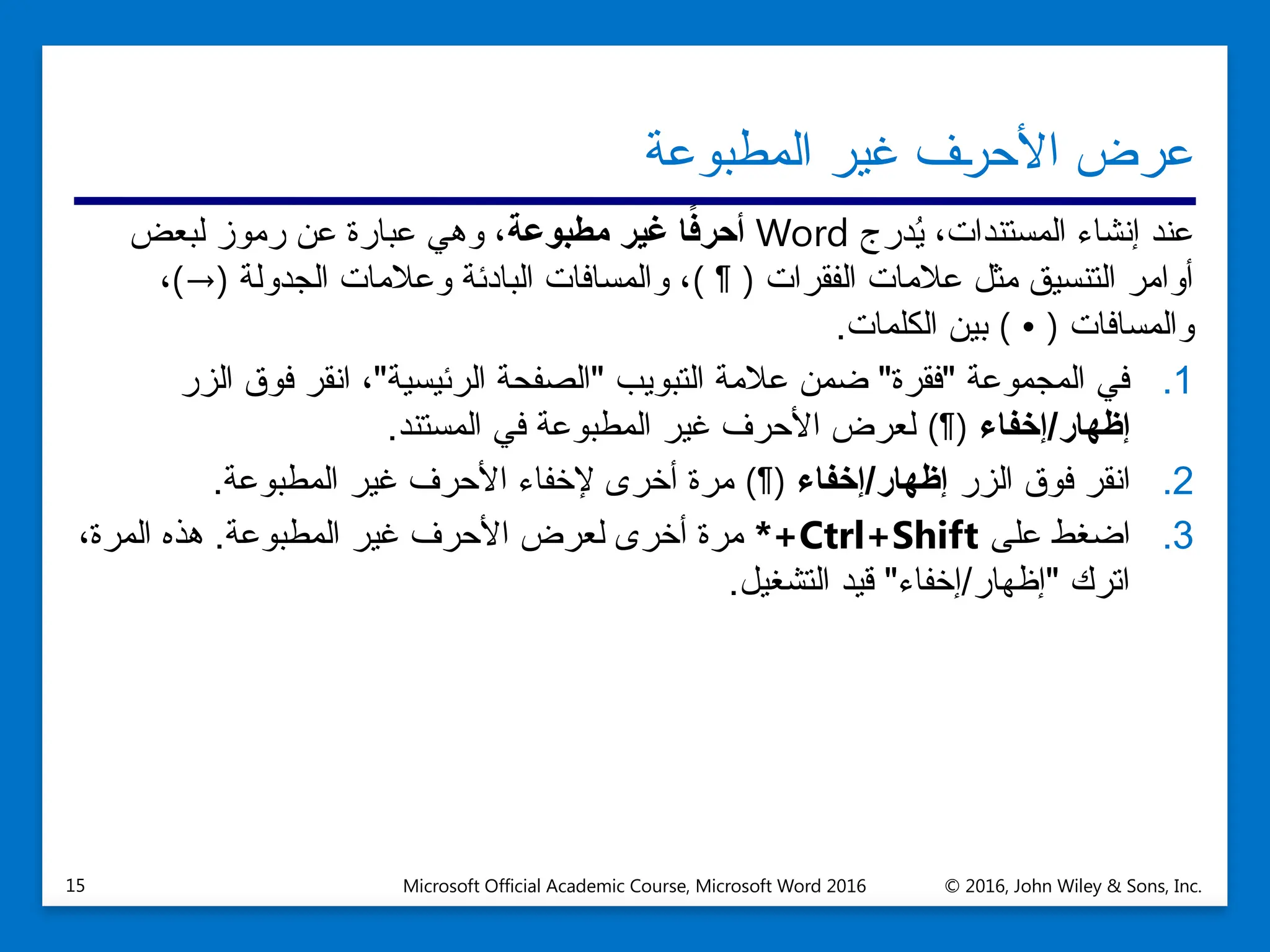 microsoft word 2016 training course arabic | PPTX