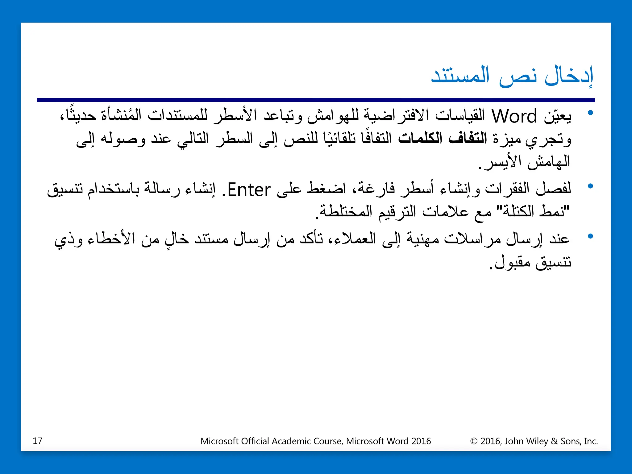 microsoft word 2016 training course arabic | PPTX