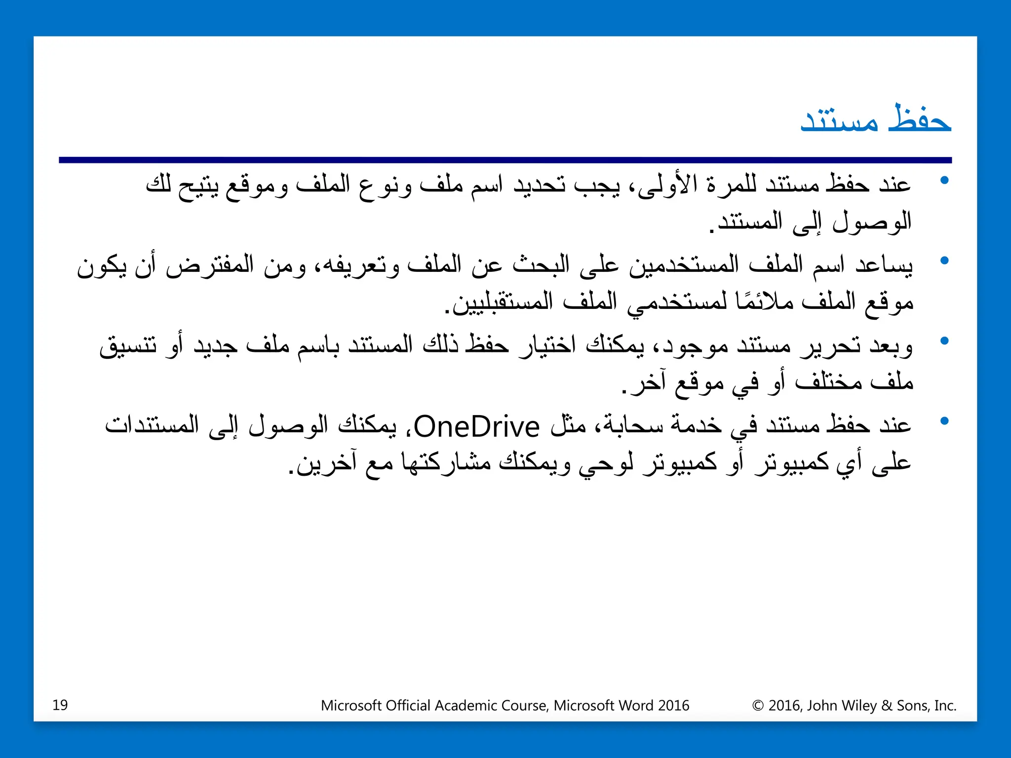 microsoft word 2016 training course arabic | PPTX