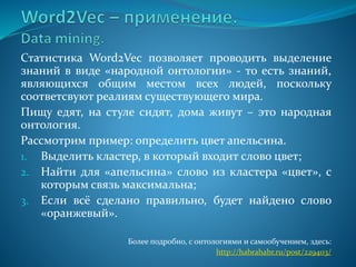 Word2vec для поискового движка | PPT
