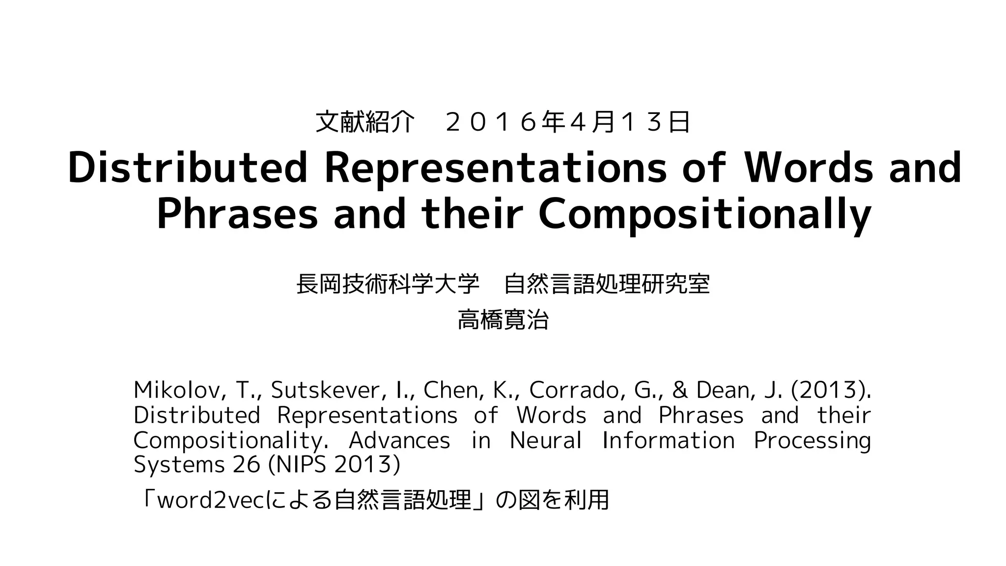Distributed Representations of Words and Phrases and their Compositionally | PPT