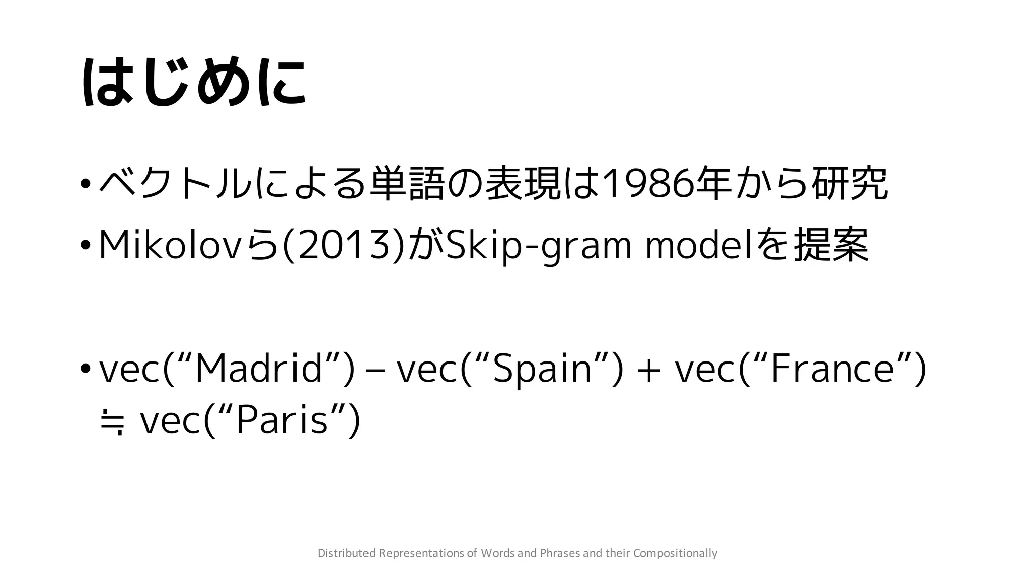 Distributed Representations Of Words And Phrases And Their Compositionally Ppt