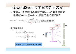 Word2vecの理論背景 | PDF