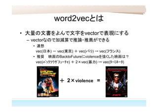 Word2vecの理論背景 | PDF