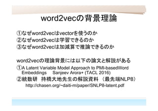 Word2vecの理論背景 | PDF