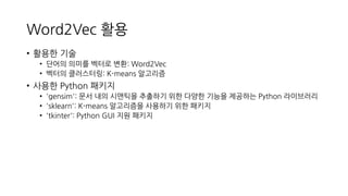Word2Vec 개요 및 활용 | PPT