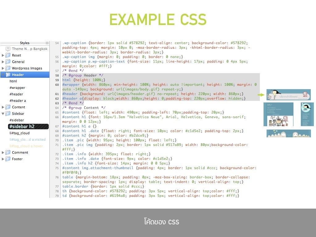 Example Css โคดของ Css