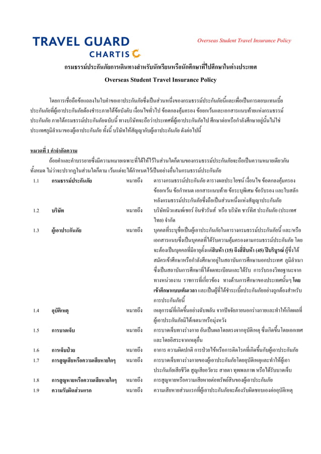 Wording Travel Guard Overseas Student(Thai Version) | PDF