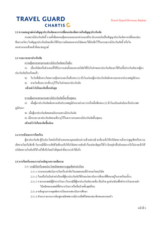 Wording Travel Guard Overseas Student(Thai Version) | PDF