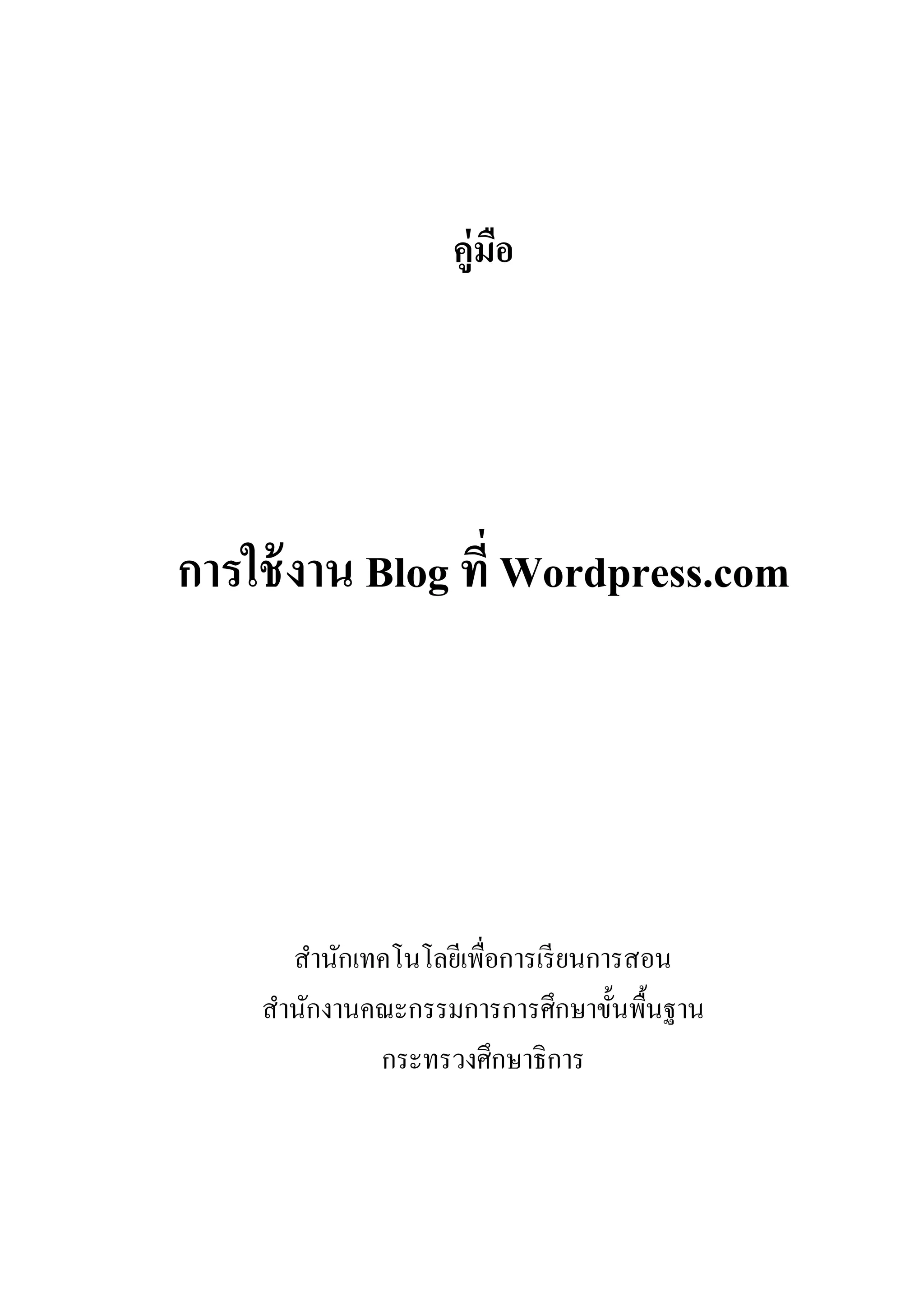 Wordpress 120827040125-phpapp02 | PDF