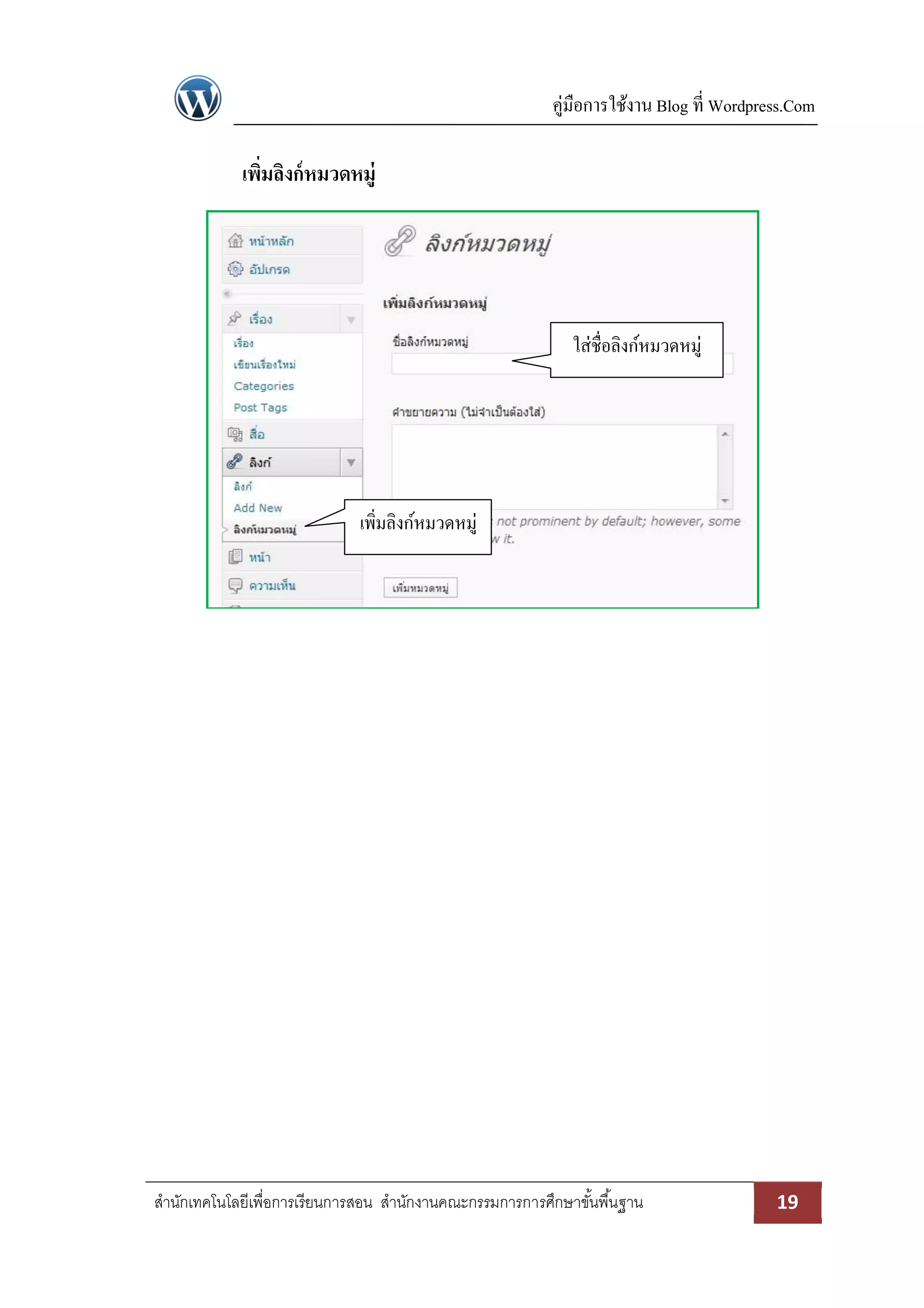 Wordpress 120827040125-phpapp02 | PDF