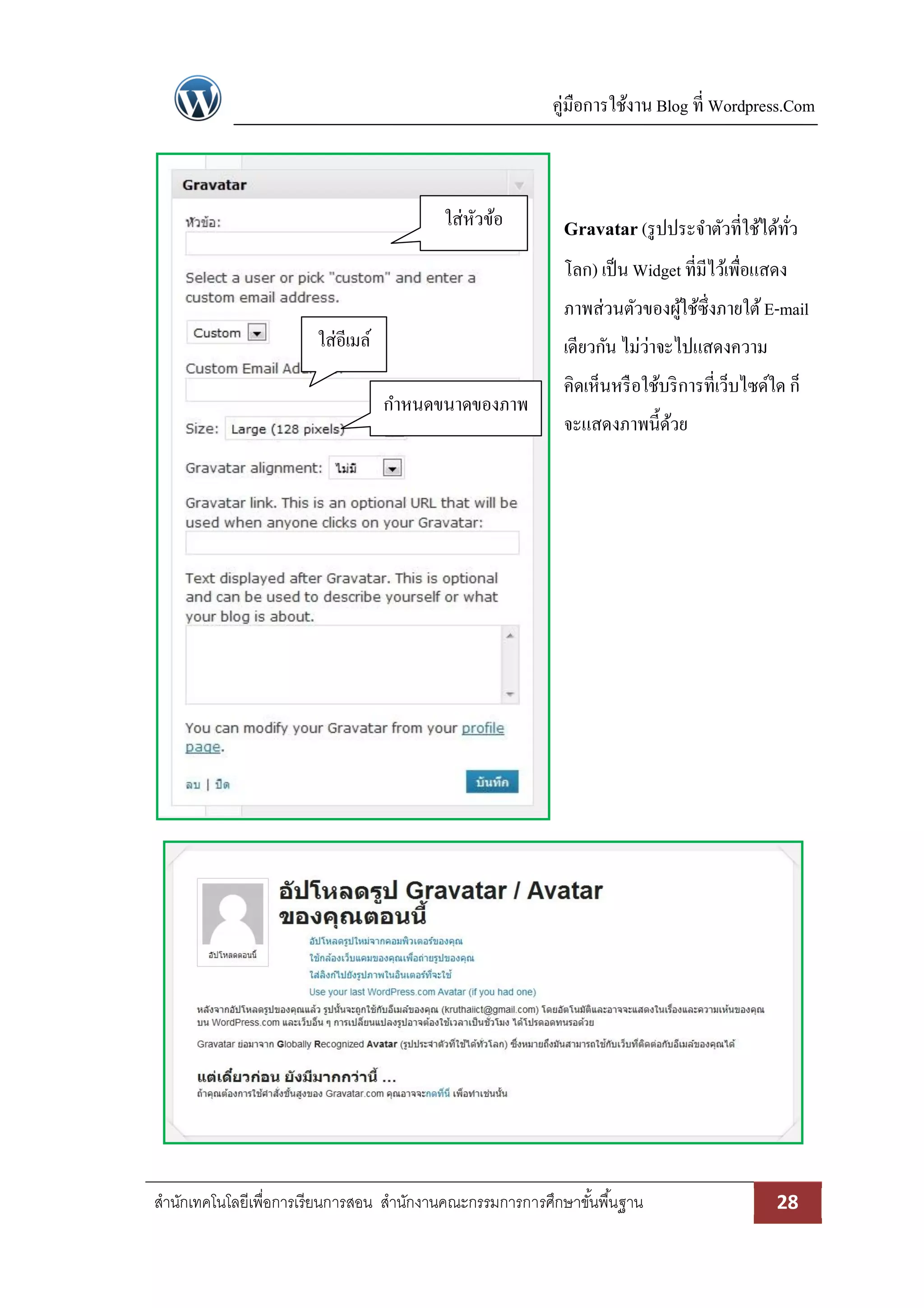 Wordpress 120827040125-phpapp02 | PDF