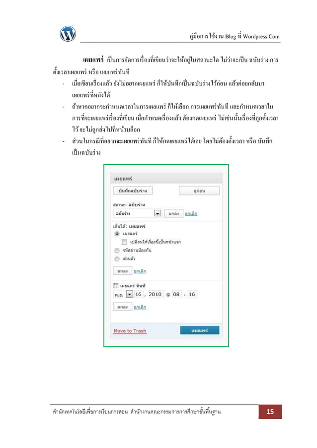 Wordpress 120827040125-phpapp02 | PDF