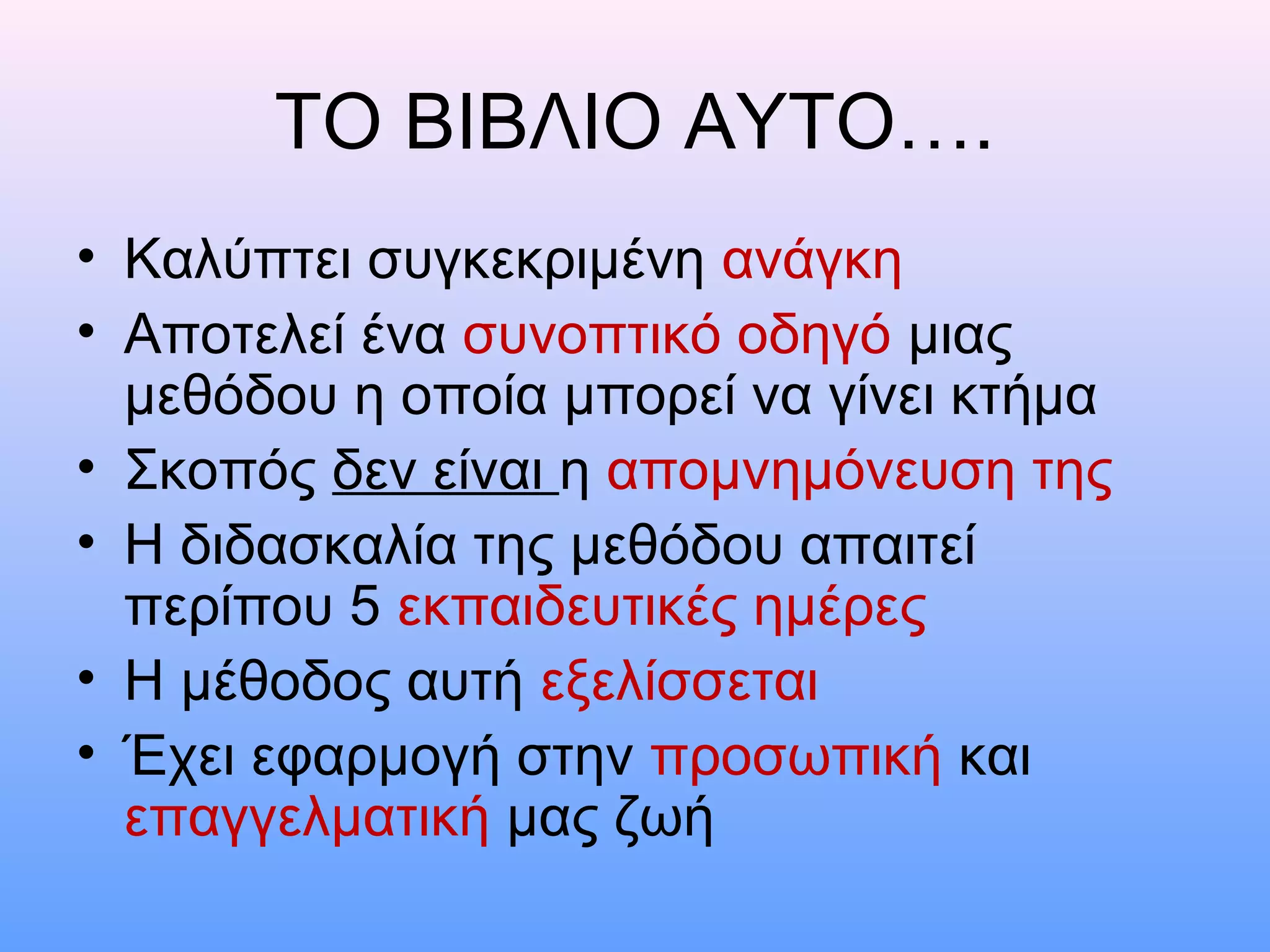 Ληψη Αποφασης (ΛΗΑΠ) Military Decision Making Process (MDMP) | PPT