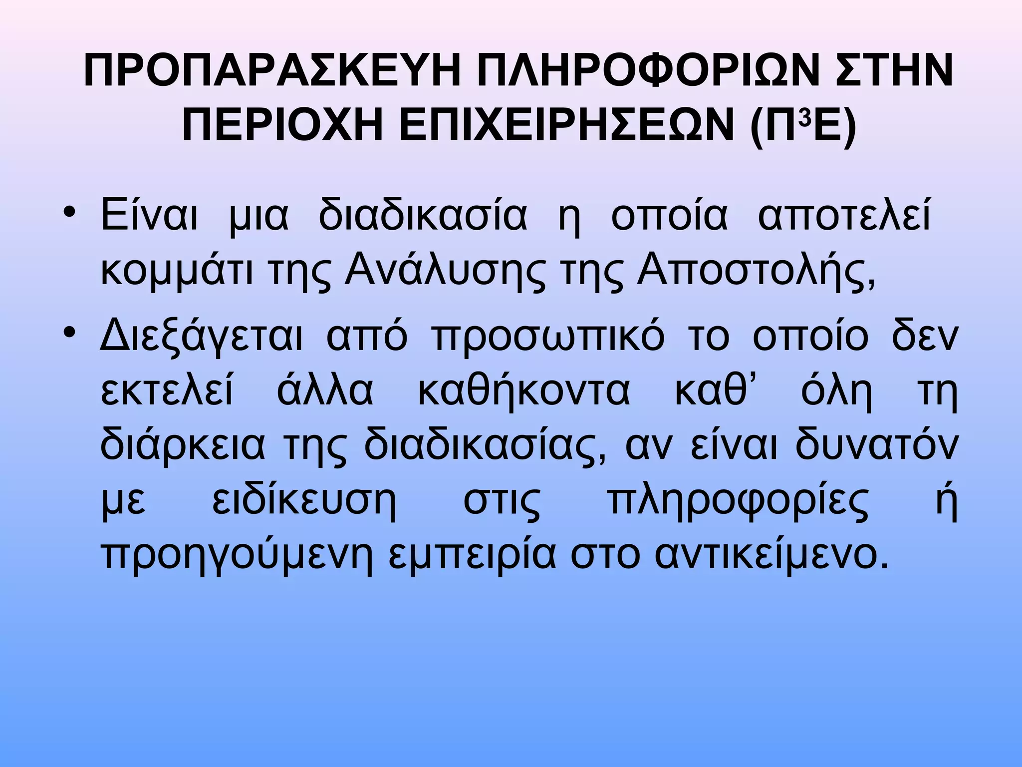 Ληψη Αποφασης (ΛΗΑΠ) Military Decision Making Process (MDMP) | PPT