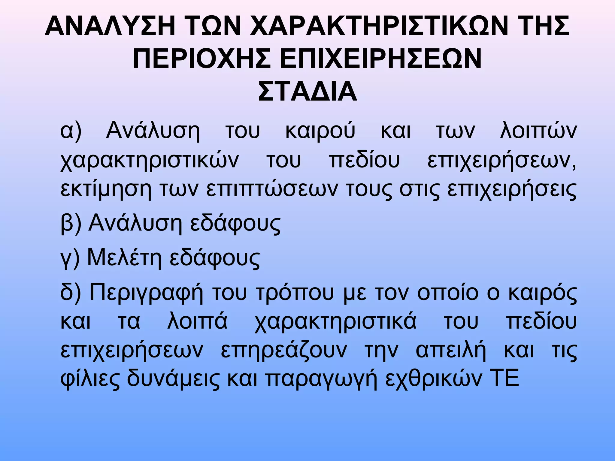 Ληψη Αποφασης (ΛΗΑΠ) Military Decision Making Process (MDMP) | PPT