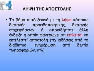 Ληψη Αποφασης (ΛΗΑΠ) Military Decision Making Process (MDMP) | PPT