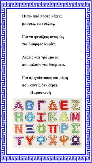 Παιχνίδια με τις λέξεις | PDF