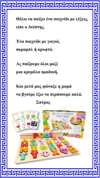 Παιχνίδια με τις λέξεις | PDF