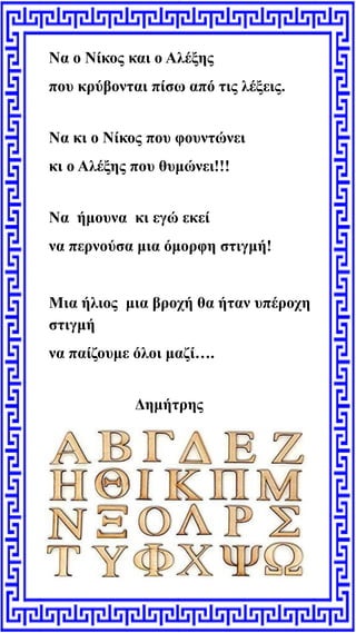 Παιχνίδια με τις λέξεις | PDF