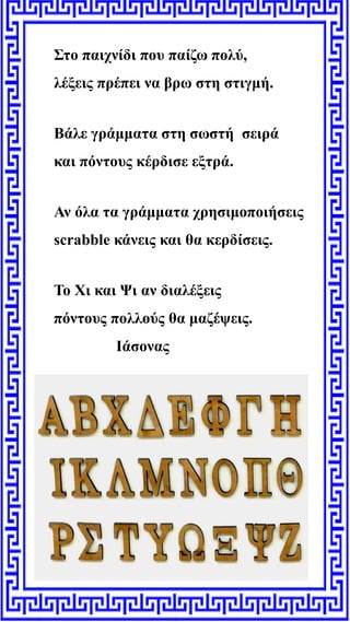 Παιχνίδια με τις λέξεις | PDF
