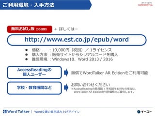 Word talkerご紹介 | PPT