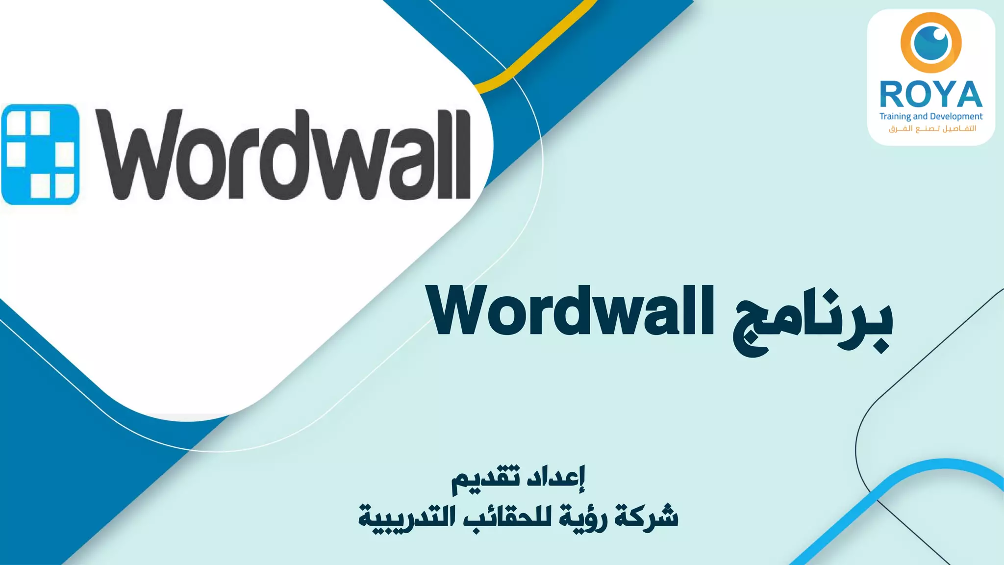 برنامج Wordwall | PDF