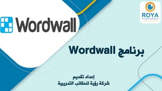 برنامج Wordwall | PDF