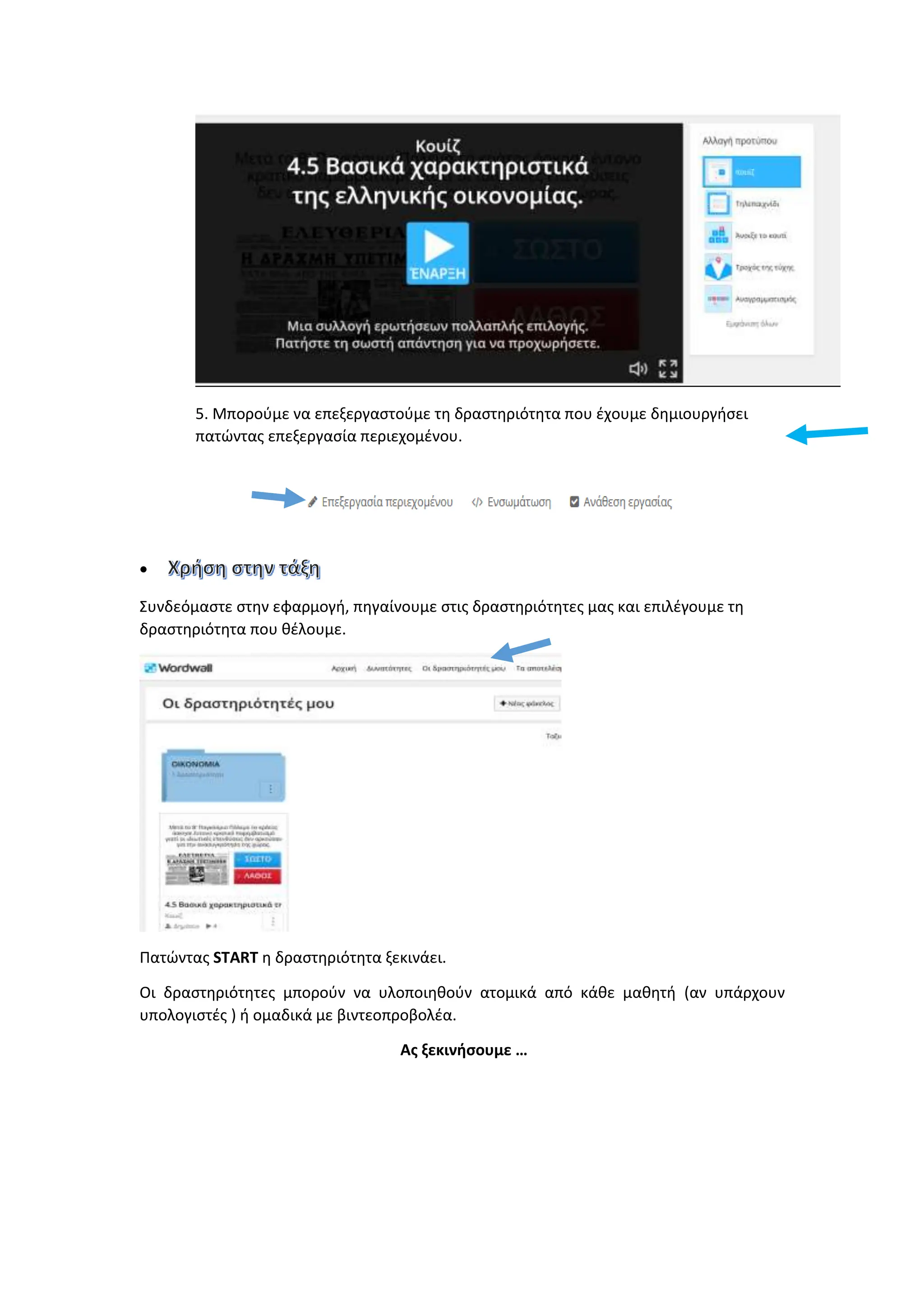 Οδηγίες για τη δημιουργία διαδραστικών δραστηριοτήτων με την εφαρμογή ...