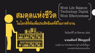 Work life balance with technology for digital era | PDF