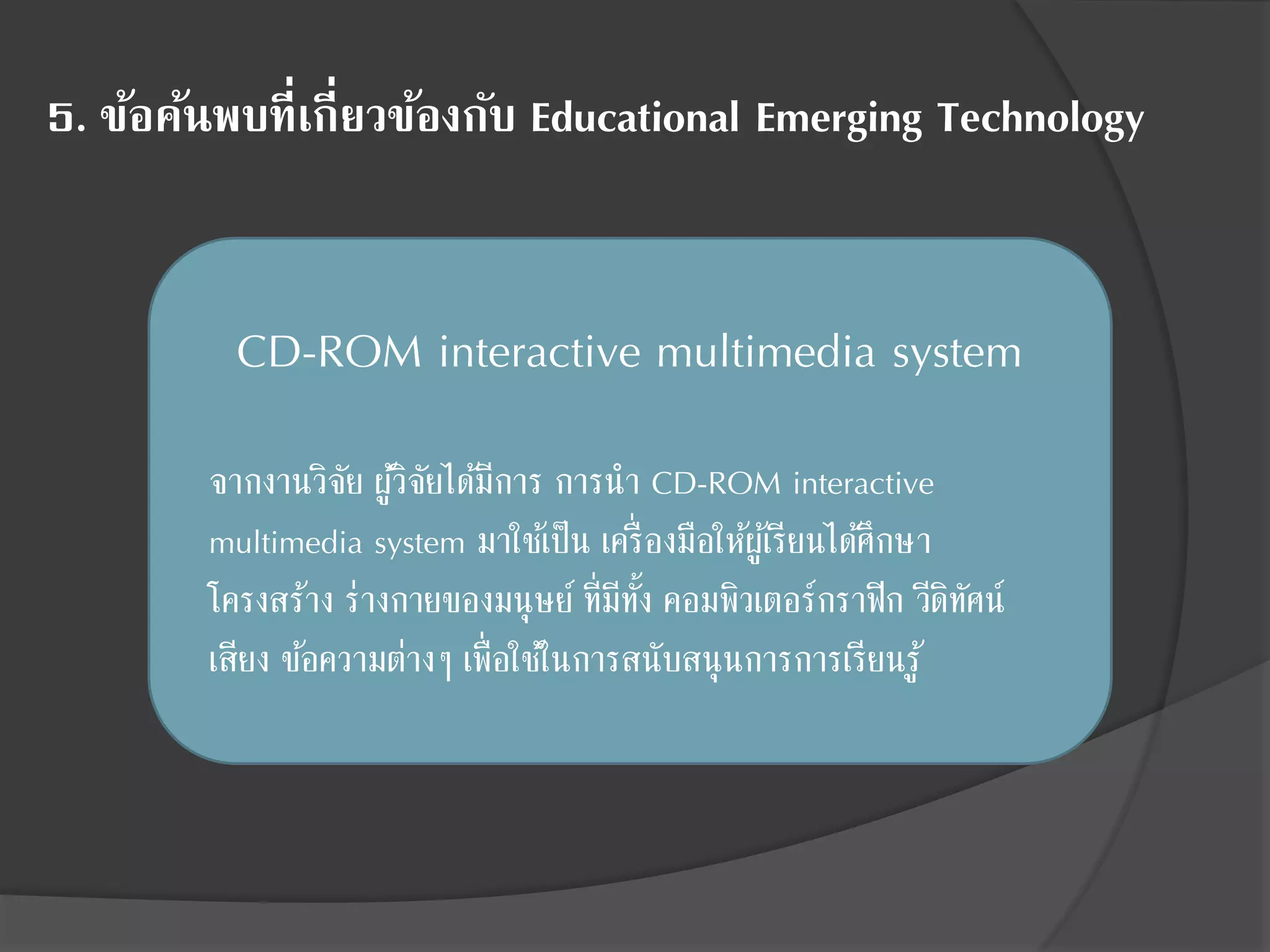 Work4 cognitive tools for open ended | PPTX