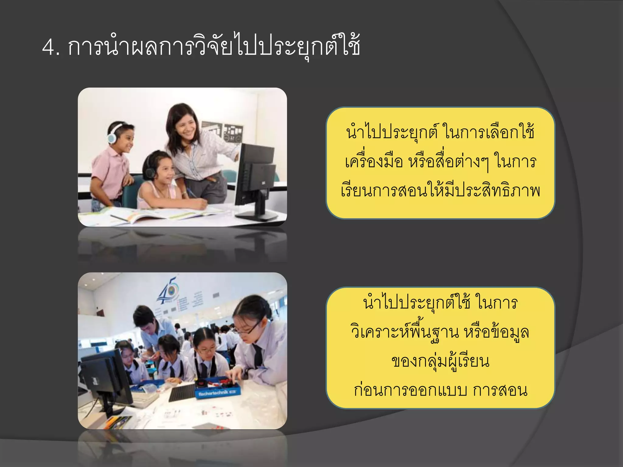 Work4 cognitive tools for open ended | PPTX