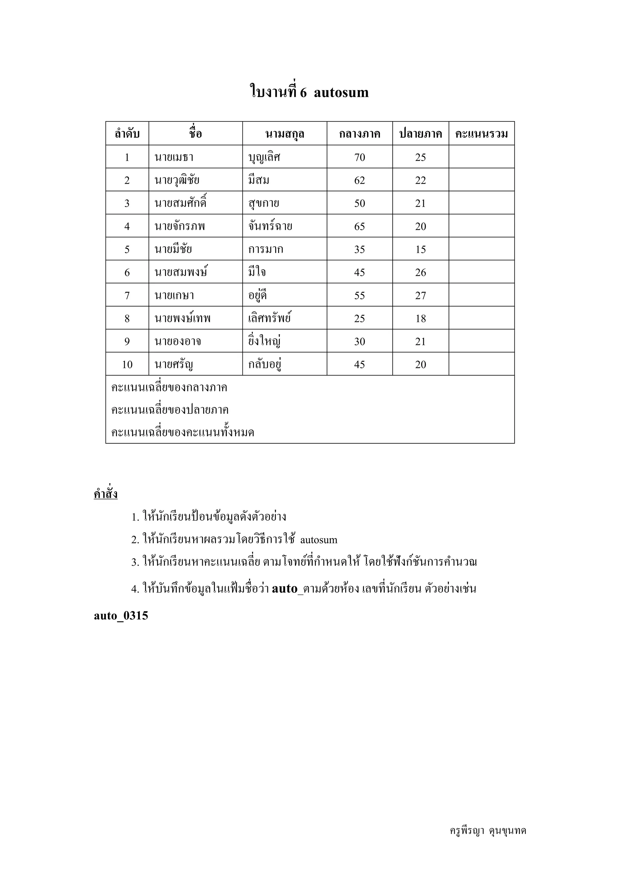 ใบงานที่ 6 autosum | PDF