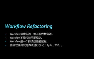 Workflow Refactoring | PPT