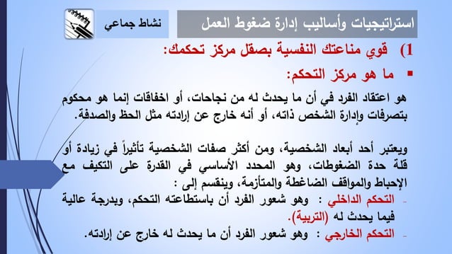 P1) Working Under Pressure & Creating Positive Wroking Environment | PPT