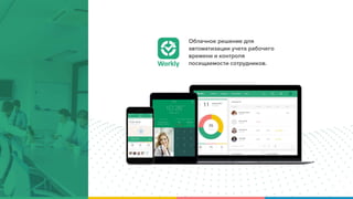 Workly presentaion | PPT