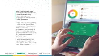 Workly presentaion | PPT