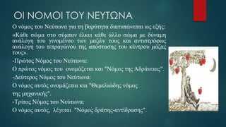 Work of newton | PPTX