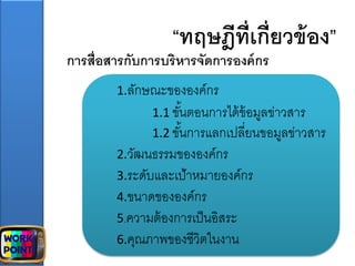 การสื่อสารของ Workpoint | PDF